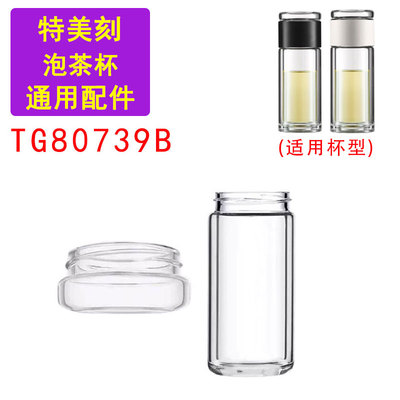 适用于特美刻TG80739B极简茶水分离配件玻璃杯身单层玻璃茶仓单配
