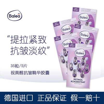 balea夜间修复精华胶囊
