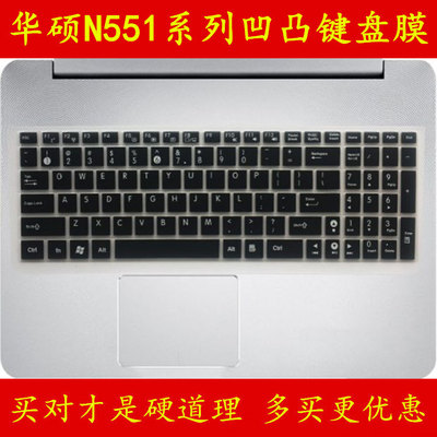 华硕Z暗夜火神N551JW4720键盘保护贴膜15.6寸4200电脑JM4710笔记本VW6300全覆盖6700 JX ZU7400 V套7600 JK J