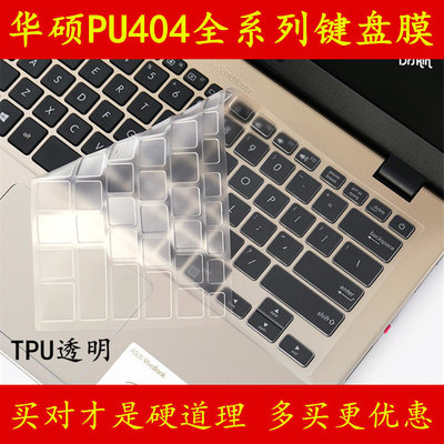 asus华硕PU404UF8550键盘保护贴膜14英寸8250电脑U笔记本全覆盖防尘透明可爱套罩垫彩色凹凸硅胶防水按键防灰
