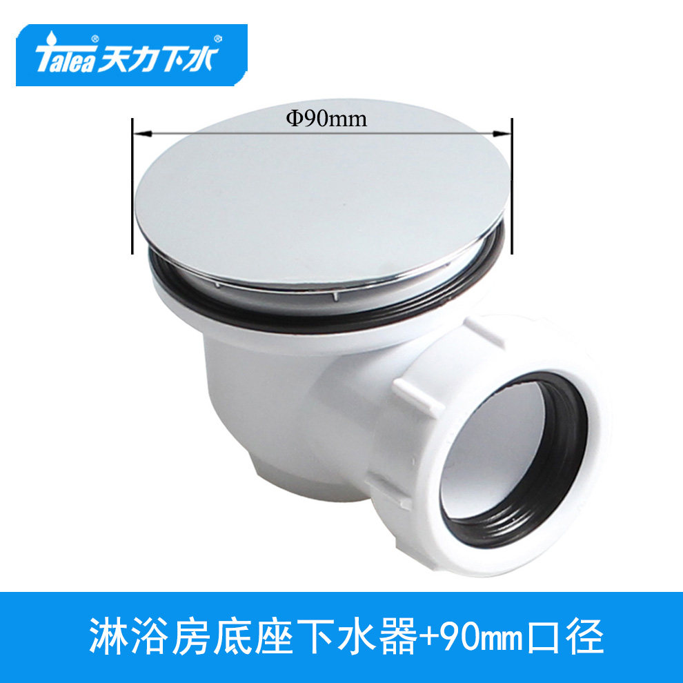 天力卫生间淋浴基座下水器 淋浴房底座落水器 排水配件D0012