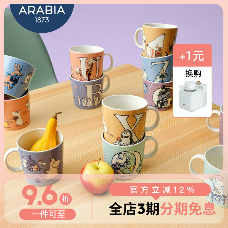 芬兰Arabia姆明系列字母马克杯ABC杯子moomin水杯家用陶瓷杯