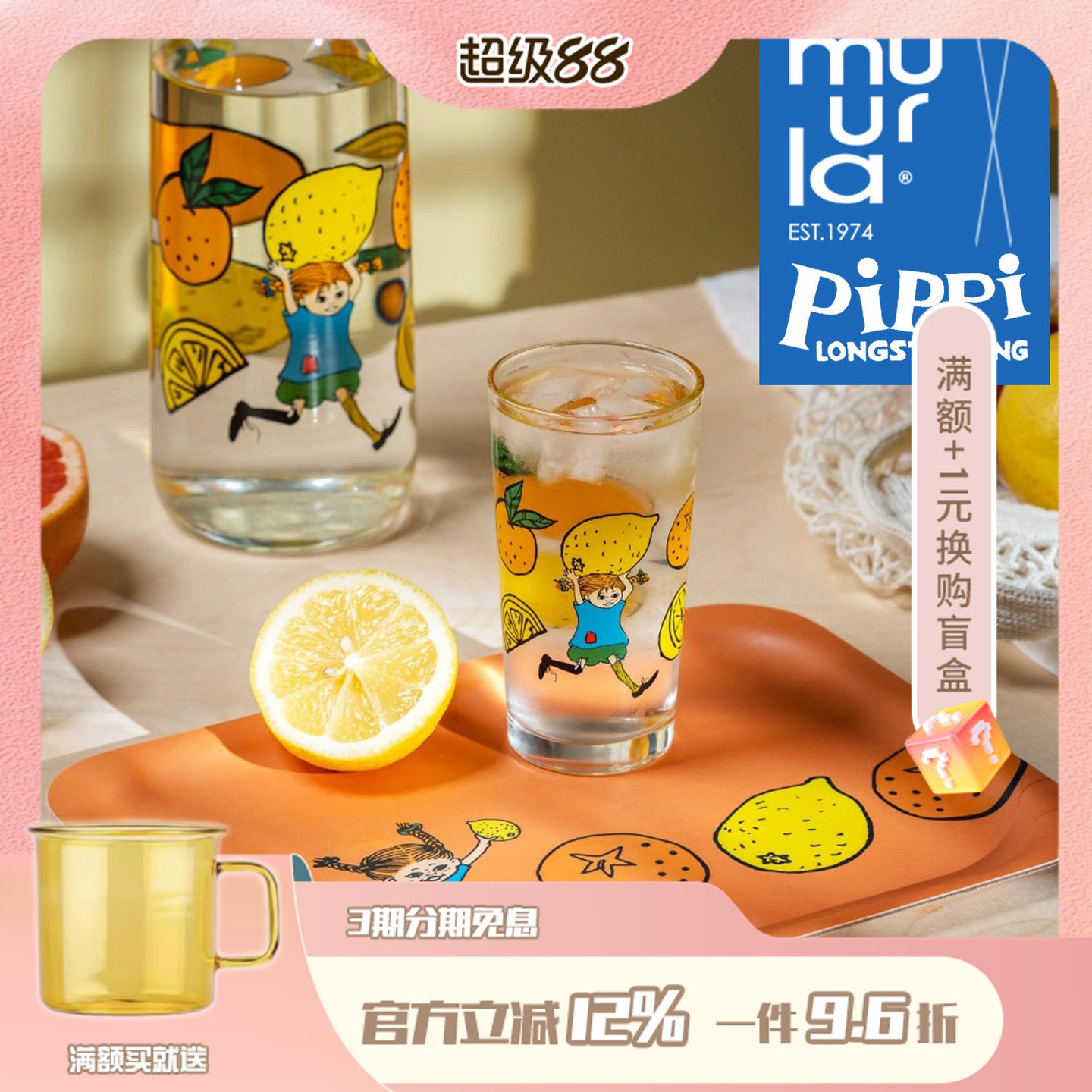 芬兰muurla皮皮柠檬汽水系列pipi托盘玻璃杯玻璃水瓶花瓶