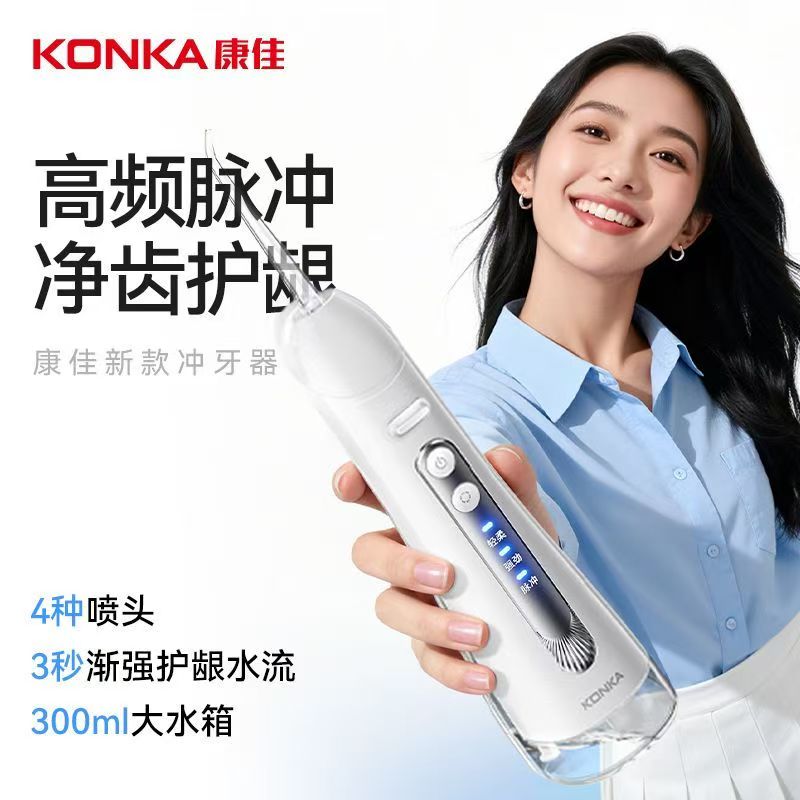 康佳冲牙器家用洗牙器便携式水牙线正畸专用电动牙齿清洗齿缝神器