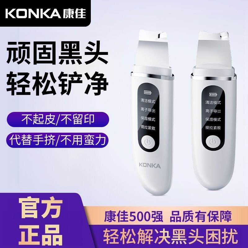 康佳黑头铲超声波电动铲皮机去吸黑头粉刺神器家用毛孔清洁美容仪