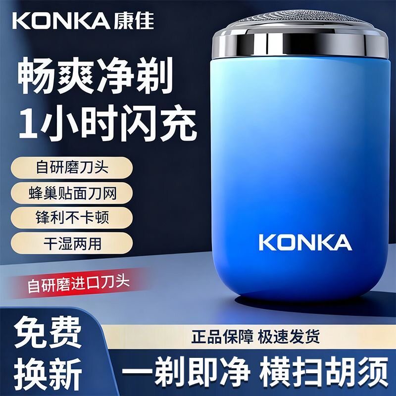康佳男士电动剃须刀迷你便携车载充电小巧胡须刀水洗旅行礼物新款