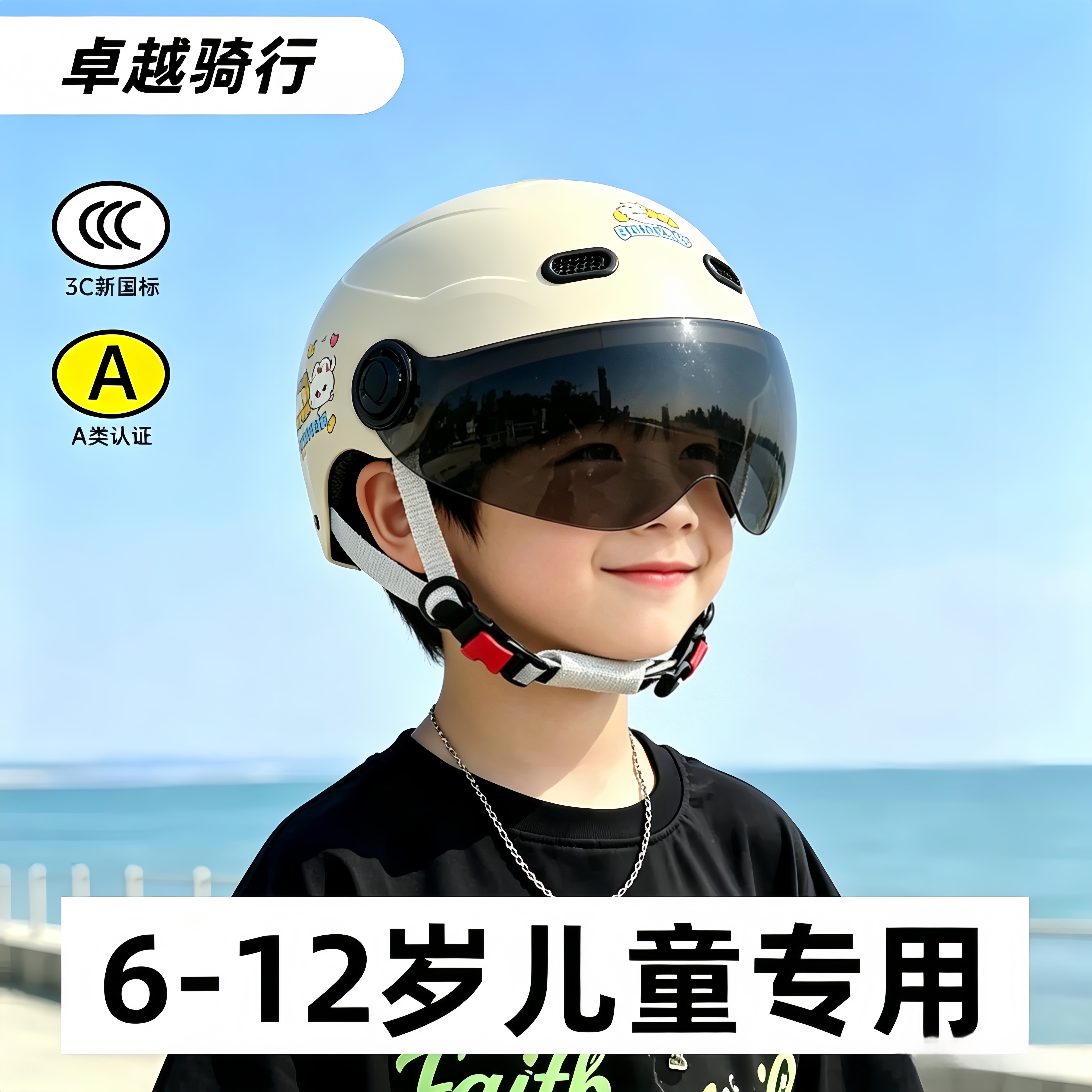 儿童头盔6到12岁安全帽电动车宝宝半盔出行防护通勤头部防护出行