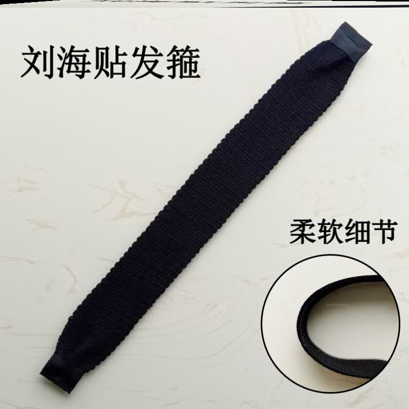 纯黑色刘海贴碎发贴发带头箍纯色发箍头带成人女孩儿童粘头发小