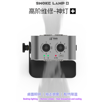 18kinds 高阶维修-神灯+聚光照明吸烟风扇手机主板维修散热三合一
