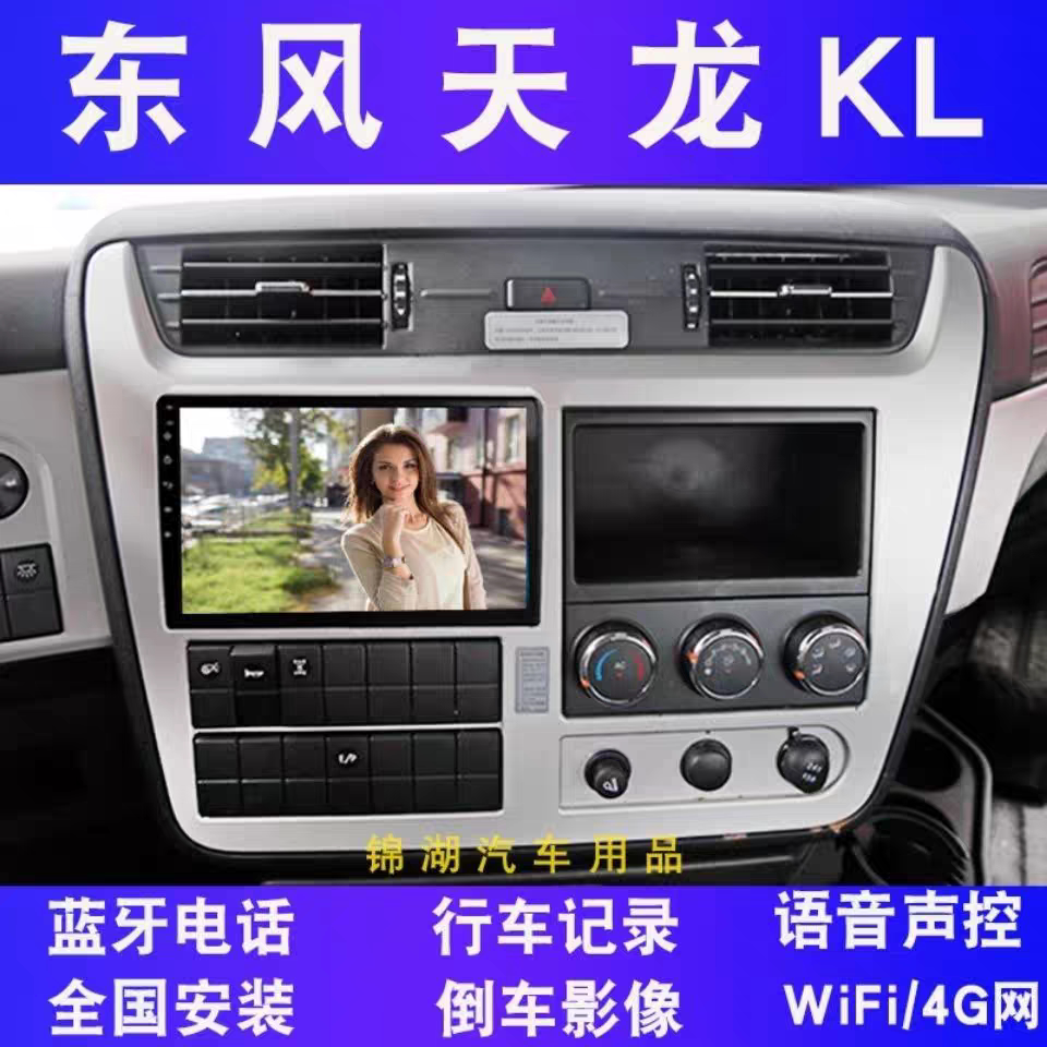 东风KL导航仪大屏导航仪安卓智能语音声控导航倒车影像一体机