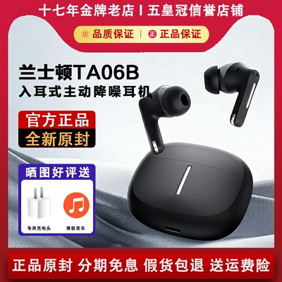 兰士顿 TA06B无线蓝牙耳机入耳式主动降噪新款长续航马年新款