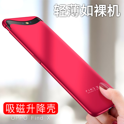 SKSK oppo find x手机壳oppofindx升降全包保护套裸机手感防摔男