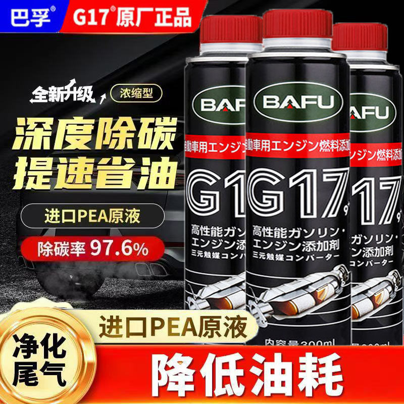 巴孚三元催化清洗剂官方正品免拆发动机内部油路清除积碳尾气净化