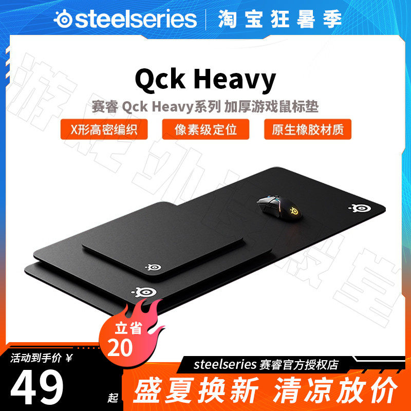 Steelseries赛睿鼠标垫Qck+Mass/heavy/XXL/RGB绝版Limited桌顺滑_虎窝淘