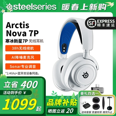 赛睿Nova7/7P/7X游戏耳机