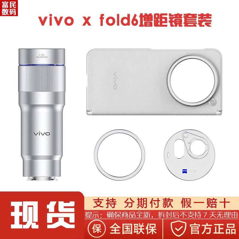 全新未拆封vivo增距镜G2适配XFold6手机 镜头等效200mm演唱会神器