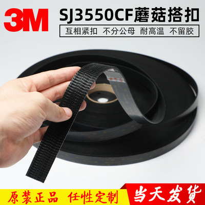 3MSJ3550蘑菇搭扣不分公母