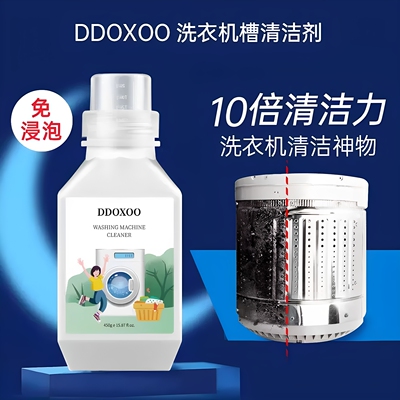 DDOXOO洗衣机槽清洗剂除垢去异味滚筒全自动洗衣机专用去污渍神器