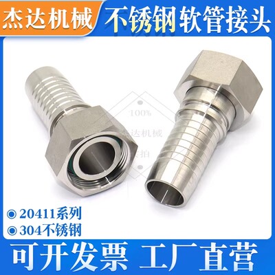 内螺纹软管接头不锈钢