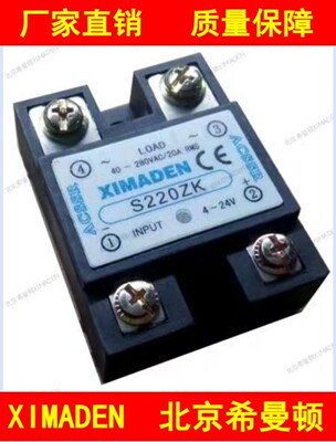 厂家直销原装正品北京希曼顿XIMADEN工业级交流固态继电器S220