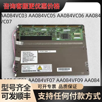 议价8.4寸AA084VC03/06/07 AA084VC0可维修