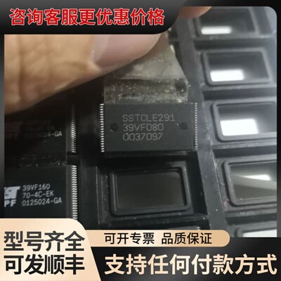 议价39VF080-70-4C-EI芯片9片，39VF160可维修