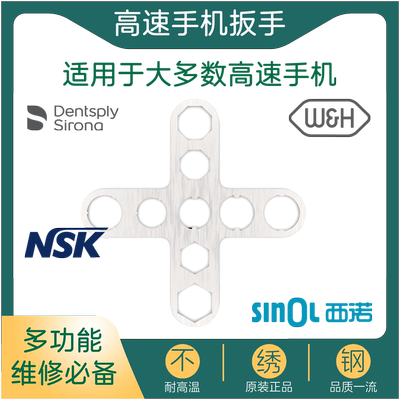 牙科高速涡轮手机开盖工具WH西诺NSK西北SINOL维修SIRONA按钮扳手