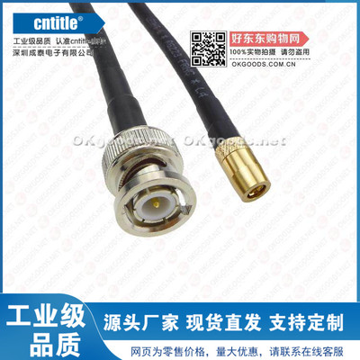 双屏蔽镀银跳线 BNC公转 SMB母头接德国进口莱尼 Leoni RG223/U