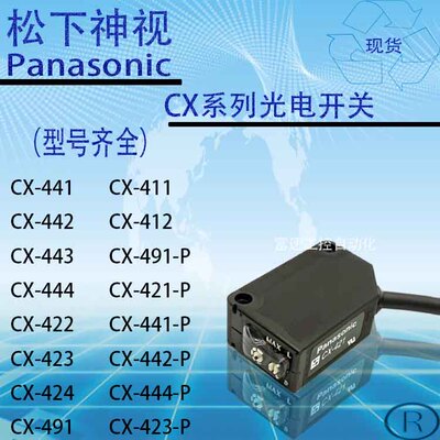 松下光电开关传感器CX-421