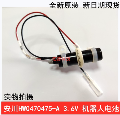 原装YASKAMA安川机械手 HW0470475-A 3.6V Motoman 机器人用电池