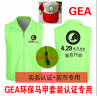 厂家直销GEA环保基金会活动服装专用马甲4.29绿动地球广告衫批发