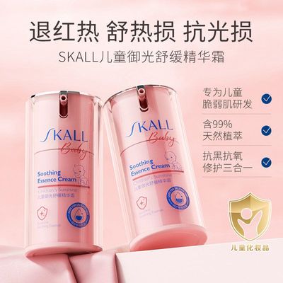 SKALL儿童御光舒缓精华霜50g保湿补水滋润肌肤宝宝四季全身可用