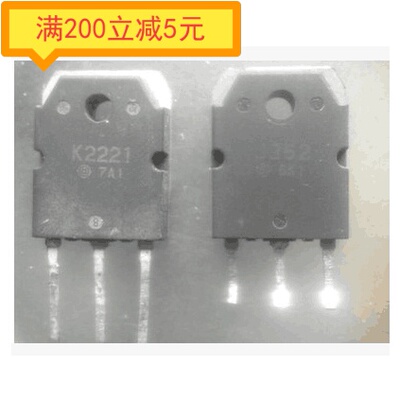 进口拆机对管 2SK2221 K2221 J352 功放 不打磨正品