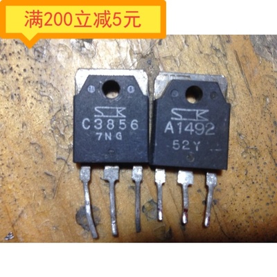 2SA1492 2SC3856 A1492 C3856发烧三肯大功率音频对管对2.2