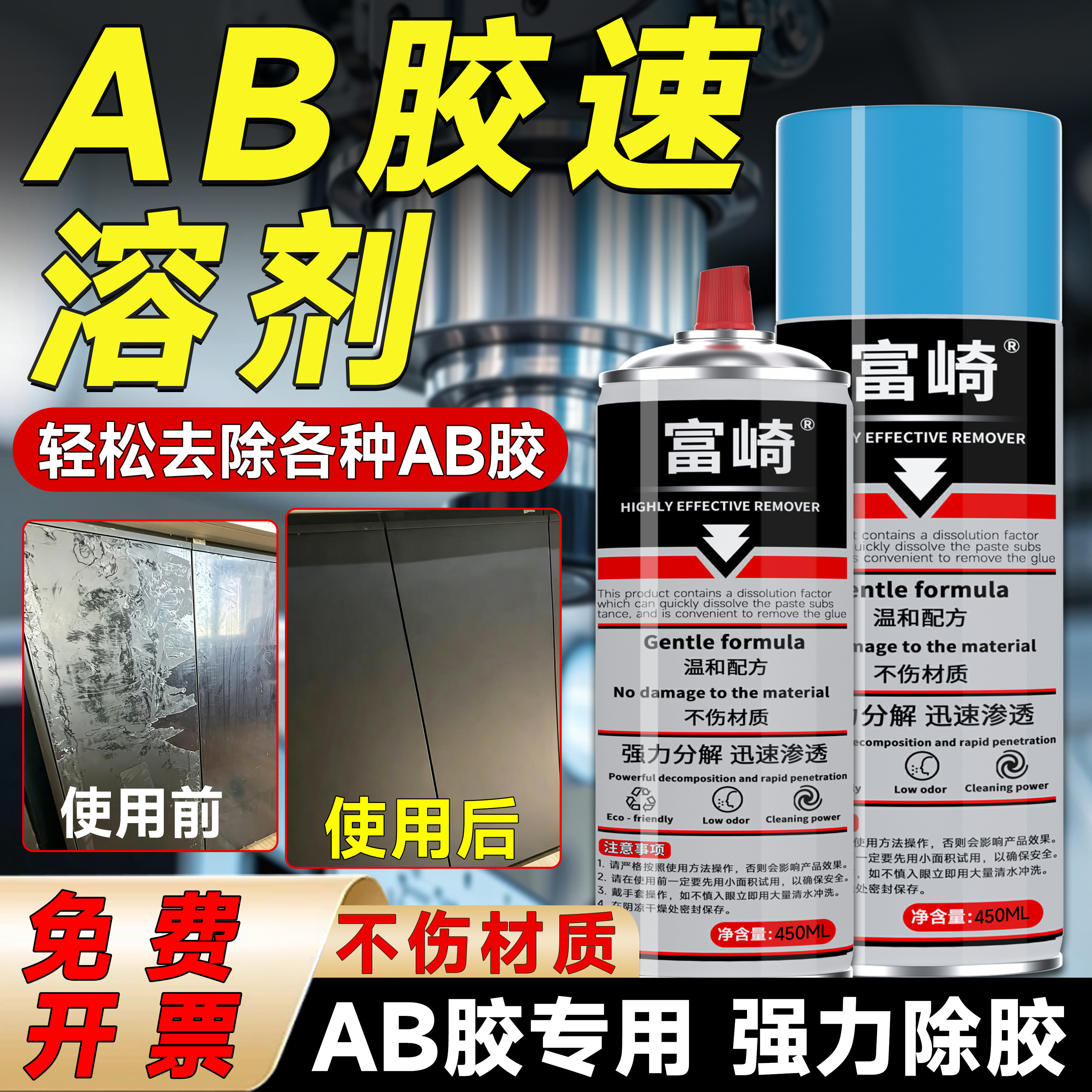 AB胶除胶剂透明环氧树胶强力溶解剂结构胶青红胶502高效除胶