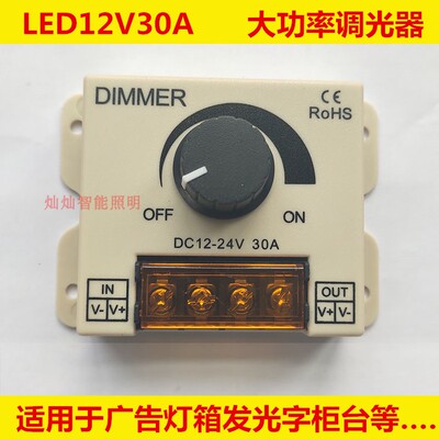 12V调光器，发光字调节器