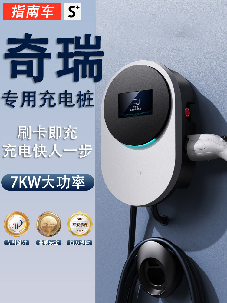 奇瑞小蚂蚁qq冰淇淋eq1无界pro充电枪桩新能源汽车7KW专用带立柱_虎窝淘