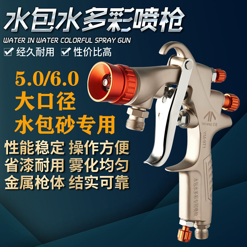 5.0大口径6.0水包砂专用水包水多彩漆喷枪抢喷涂枪外墙涂料喷漆枪