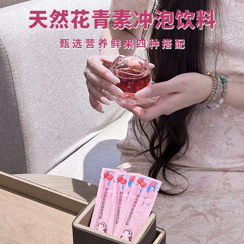 杨梅果萃粉玫瑰山楂蓝莓鲜果花青素蔬红色喜庆酸甜固体饮料孕儿童