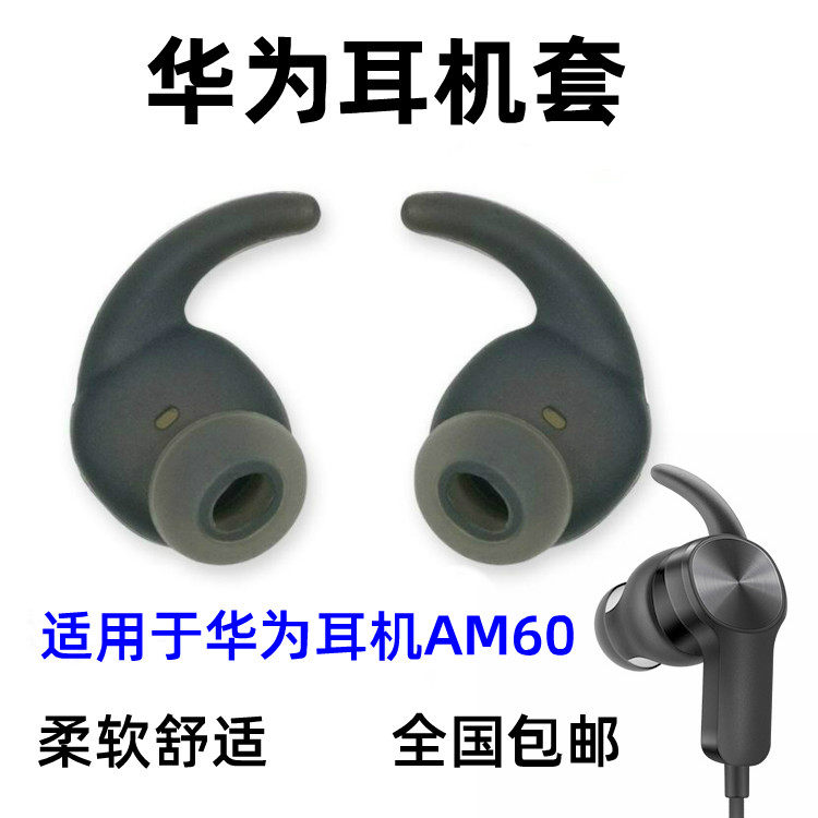 适用华为AM60耳塞荣耀AM61xsport蓝牙硅胶套耳翼撑防滑掉帽鲨鱼鳍_虎窝淘