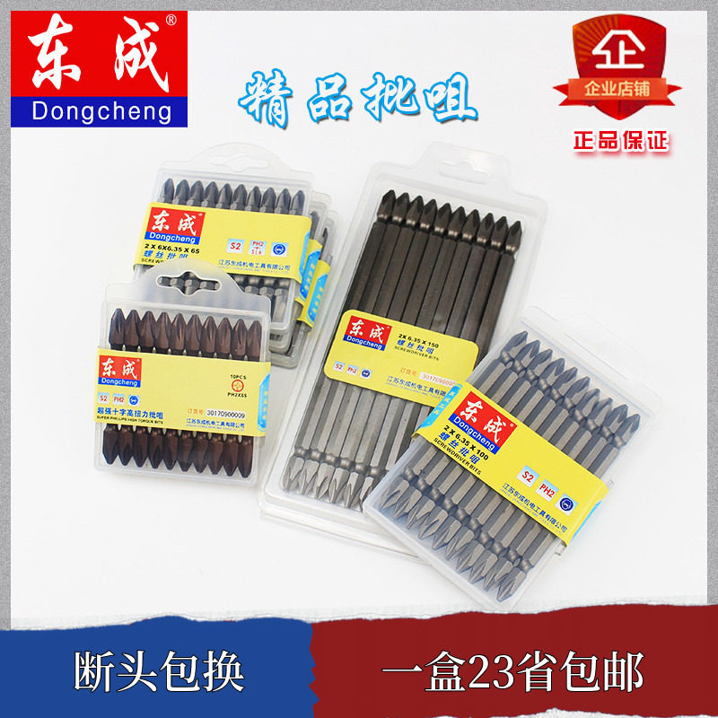 东成十字批头螺丝批头气动风批咀磁性加长PH2东城强磁高硬度硬质