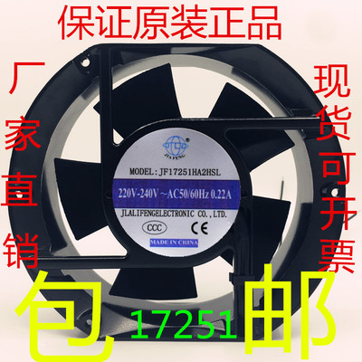 JIAFENG JF17251HA2HBL/HSL 220V 0.22A 17cm厘米 散热风扇
