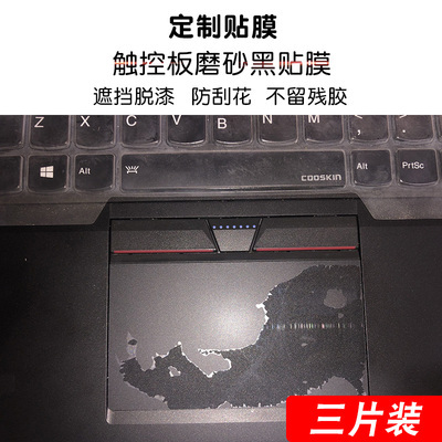 磨砂黑色适用联想thinkPadx1carbonx250x280T470触摸板触控板贴膜