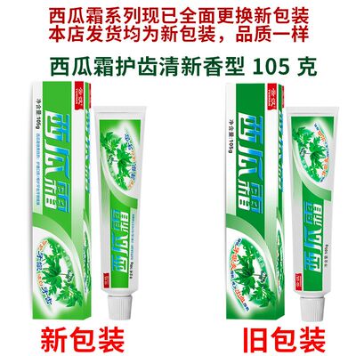 云汉清新香型西瓜霜牙膏