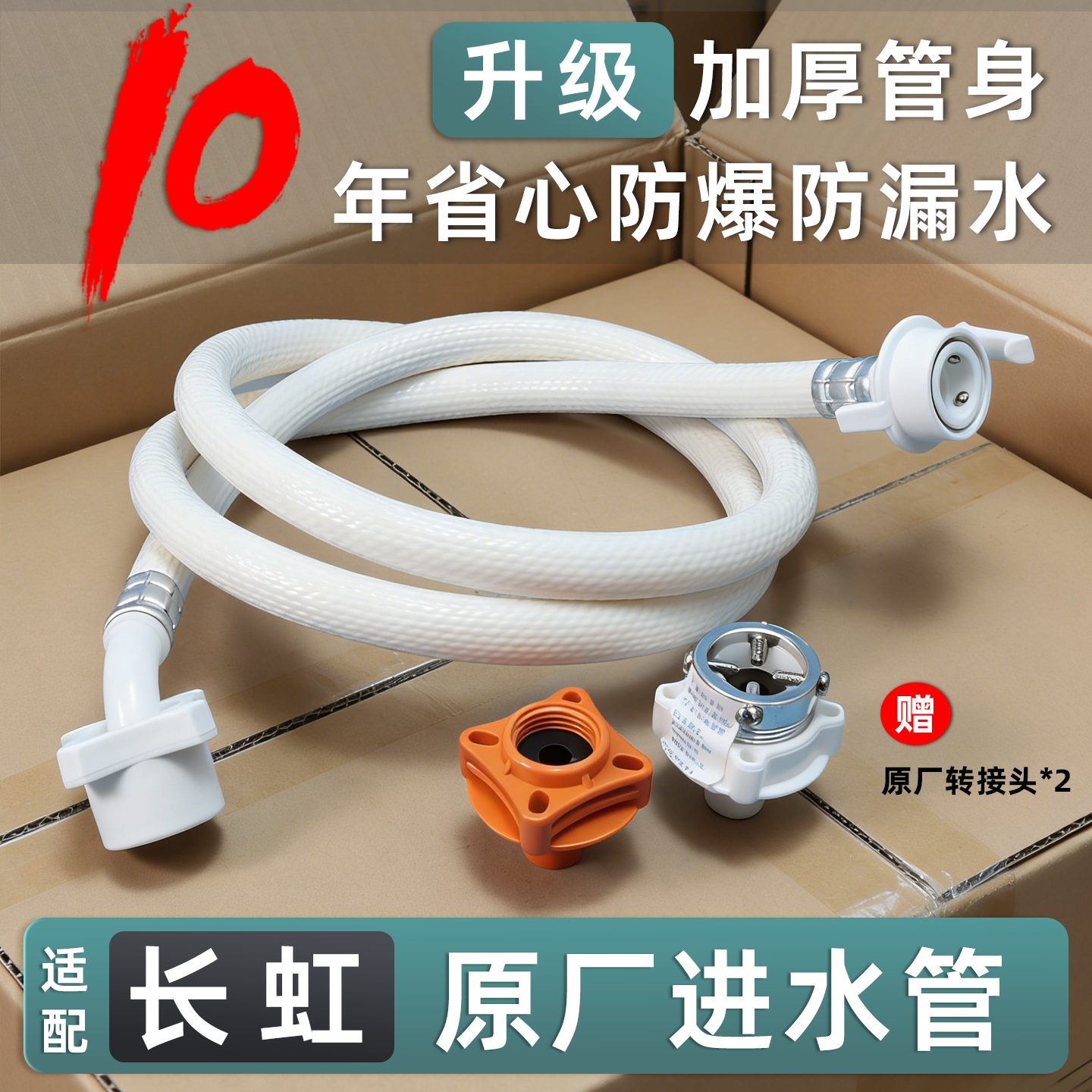 适用长虹洗衣机进水管原装防爆加长软管子全自动滚筒波轮通用配件