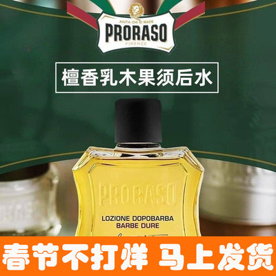 博拉索檀香乳木果须后水润肤露