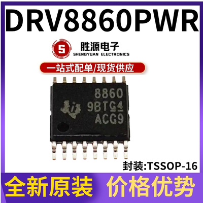 DRV8860PWR原装正品电机驱动器