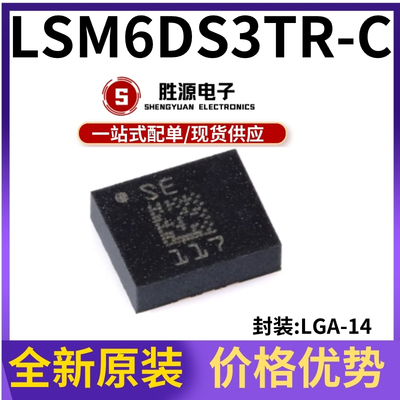 LSM6DS3TR-C原装正品测量器芯片