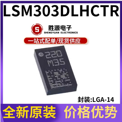 LSM303DLHCTR原装正品传感器芯征
