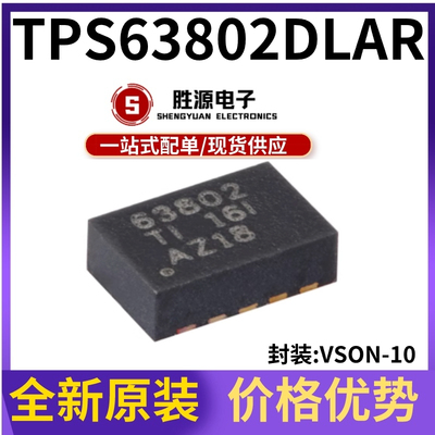 TPS63802DLAR原装正品转换器芯片